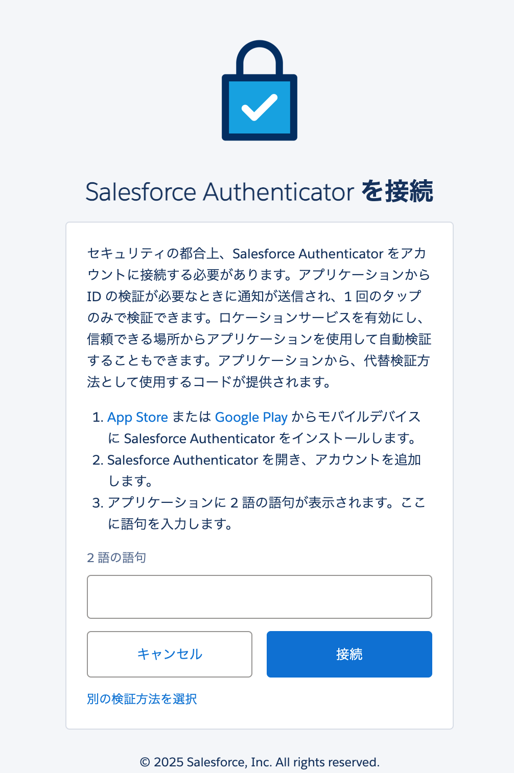 Salesforce Authenticator機種変更やログイン課題解決