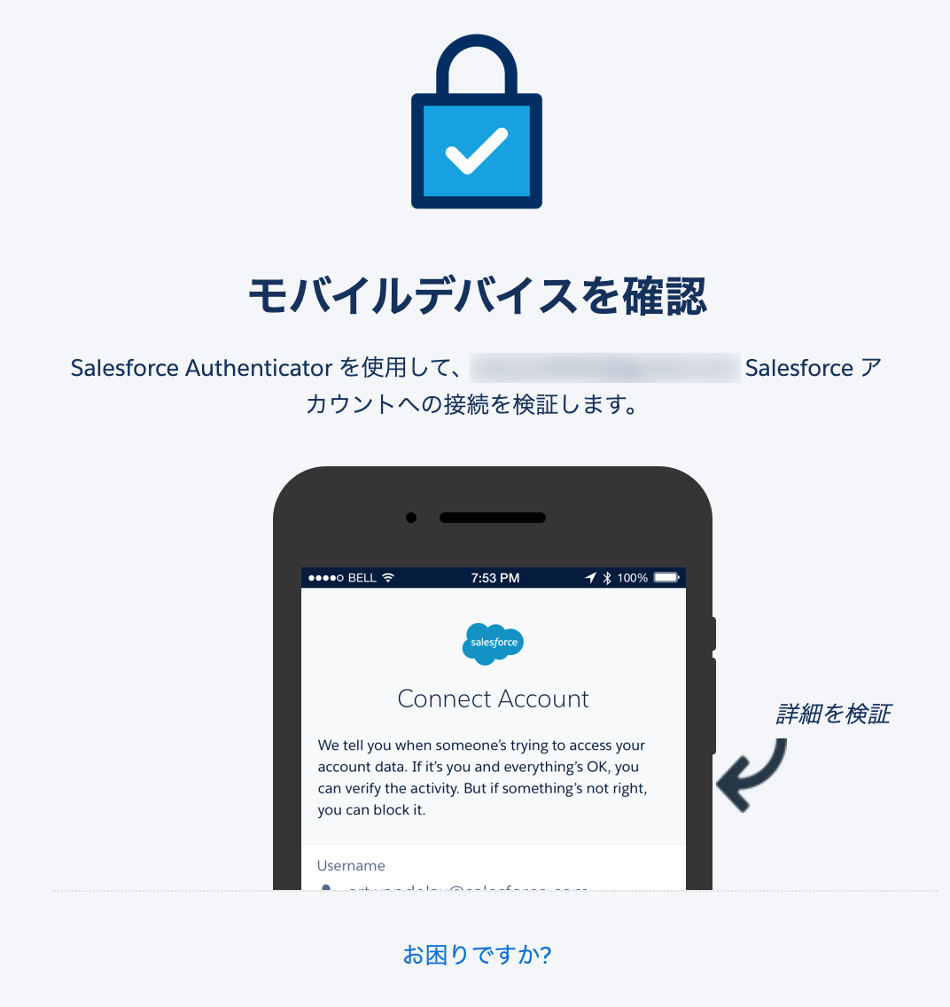 Salesforce Authenticator機種変更やログイン課題解決