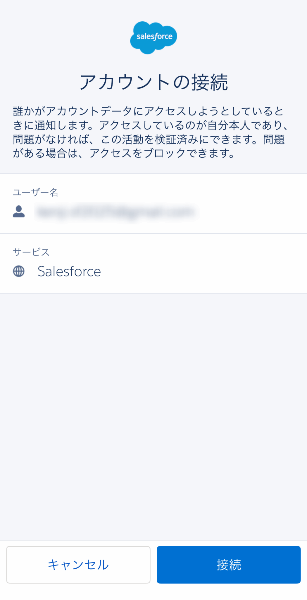 Salesforce Authenticator機種変更やログイン課題解決