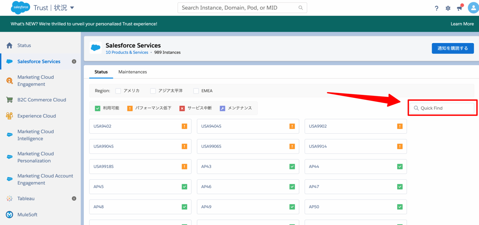 Salesforce Trustとは？Trust通知で障害をリアルタイムで確認！ - Salesforce Journal